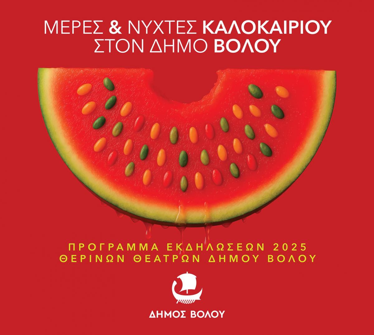 Δήμος Βόλου